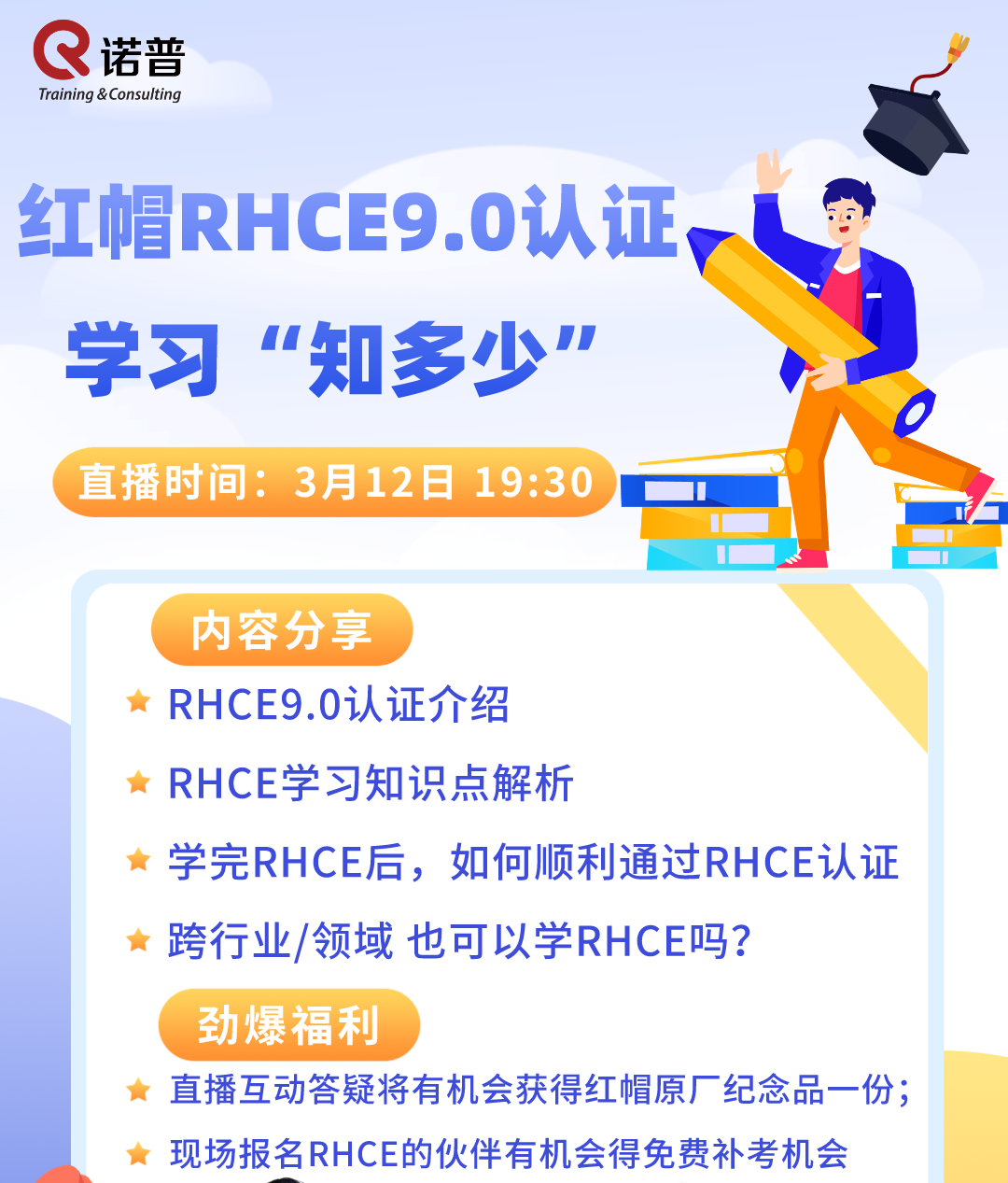 《红帽RHCE9.0认证学习》讲座回顾 | 诺普(深圳)咨询服务有限公司